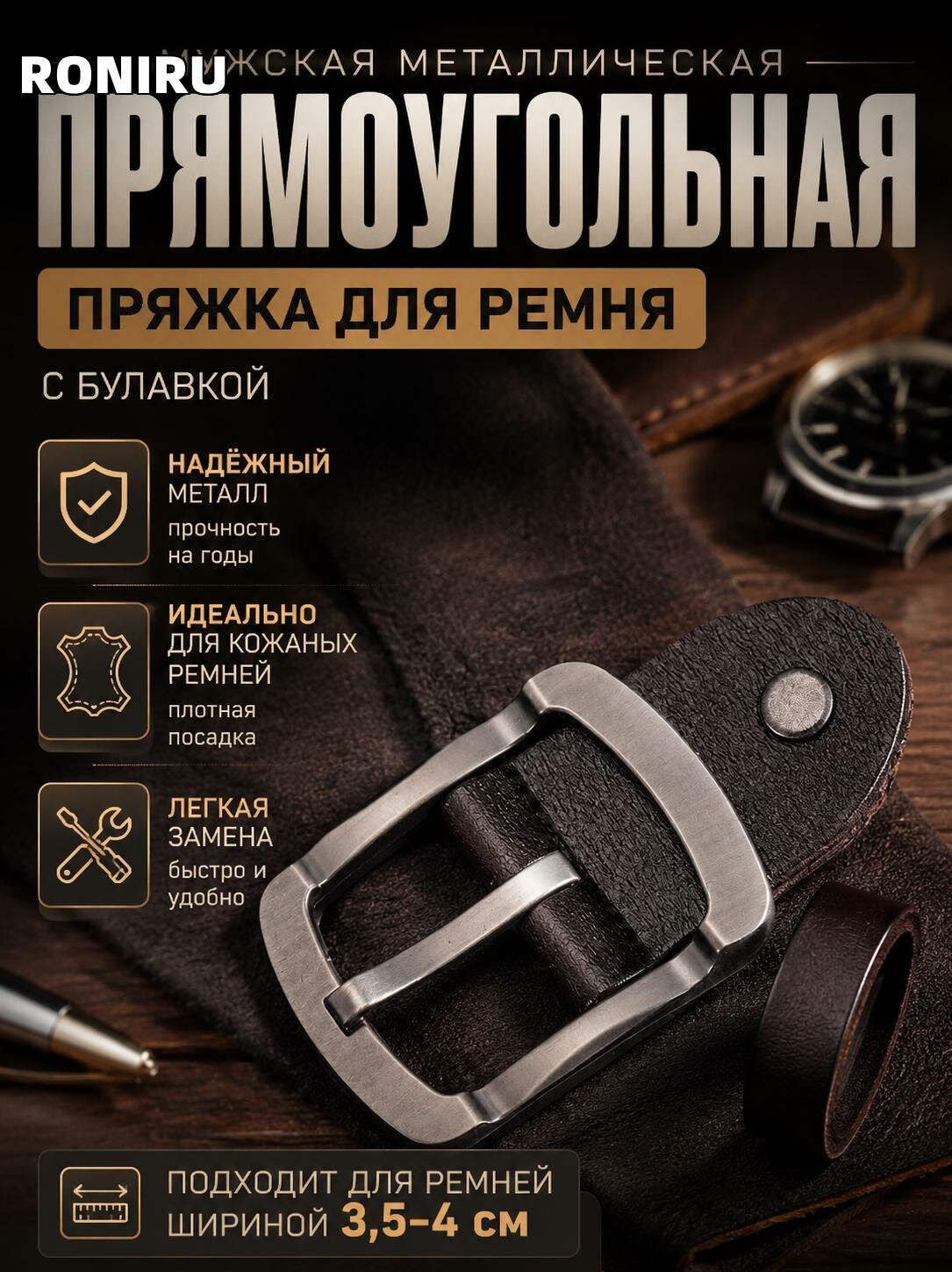Мужская металлическая прямоугольная пряжка для ремня с булавкой — запасная фурнитура для кожаного ремня, для ремней 3,5–4 см.