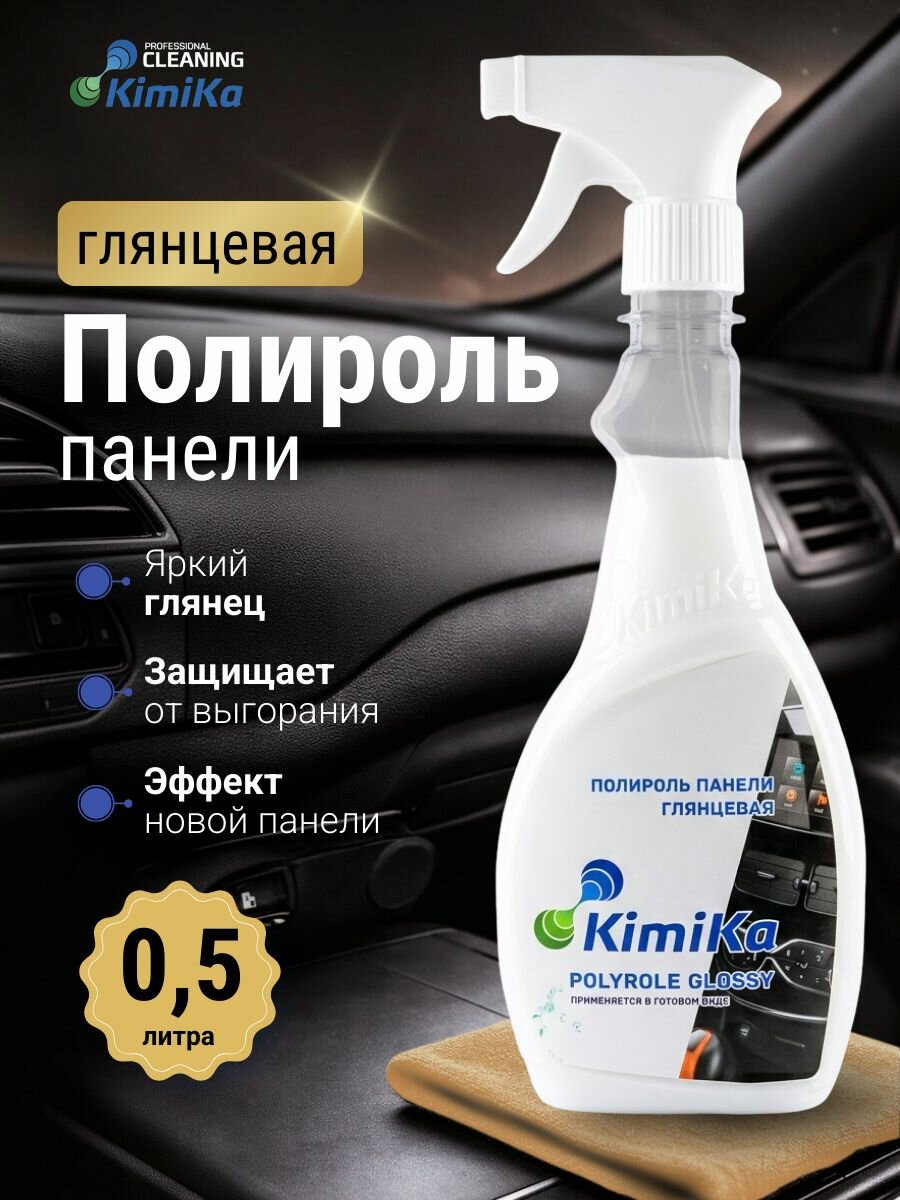 Полироль глянцевая универсальная 0,5 л