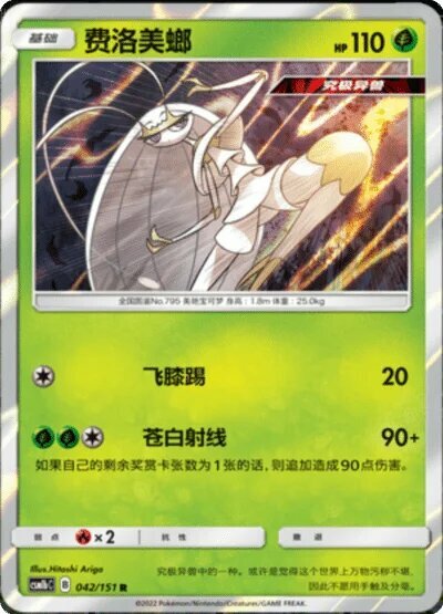 Коллекционные карты Pokemon STORMING EMERGENCE CSM1bC NO.040~060 CSM1bC-042A