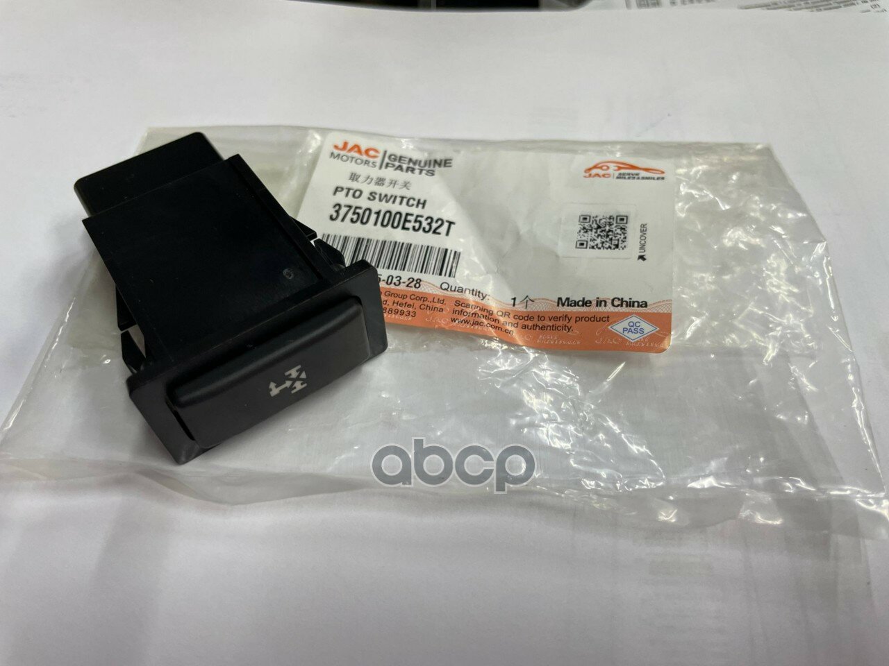 Выключатель кнопка JAC N120 включения КОМ OE JAC арт. 3750100E532T