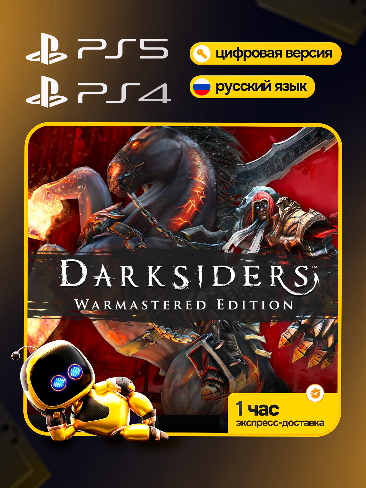 Игра Darksiders Warmastered Edition для PS4 и PS5 | русские субтитры и интерфейс | PlayStation 4 и PlayStation 5