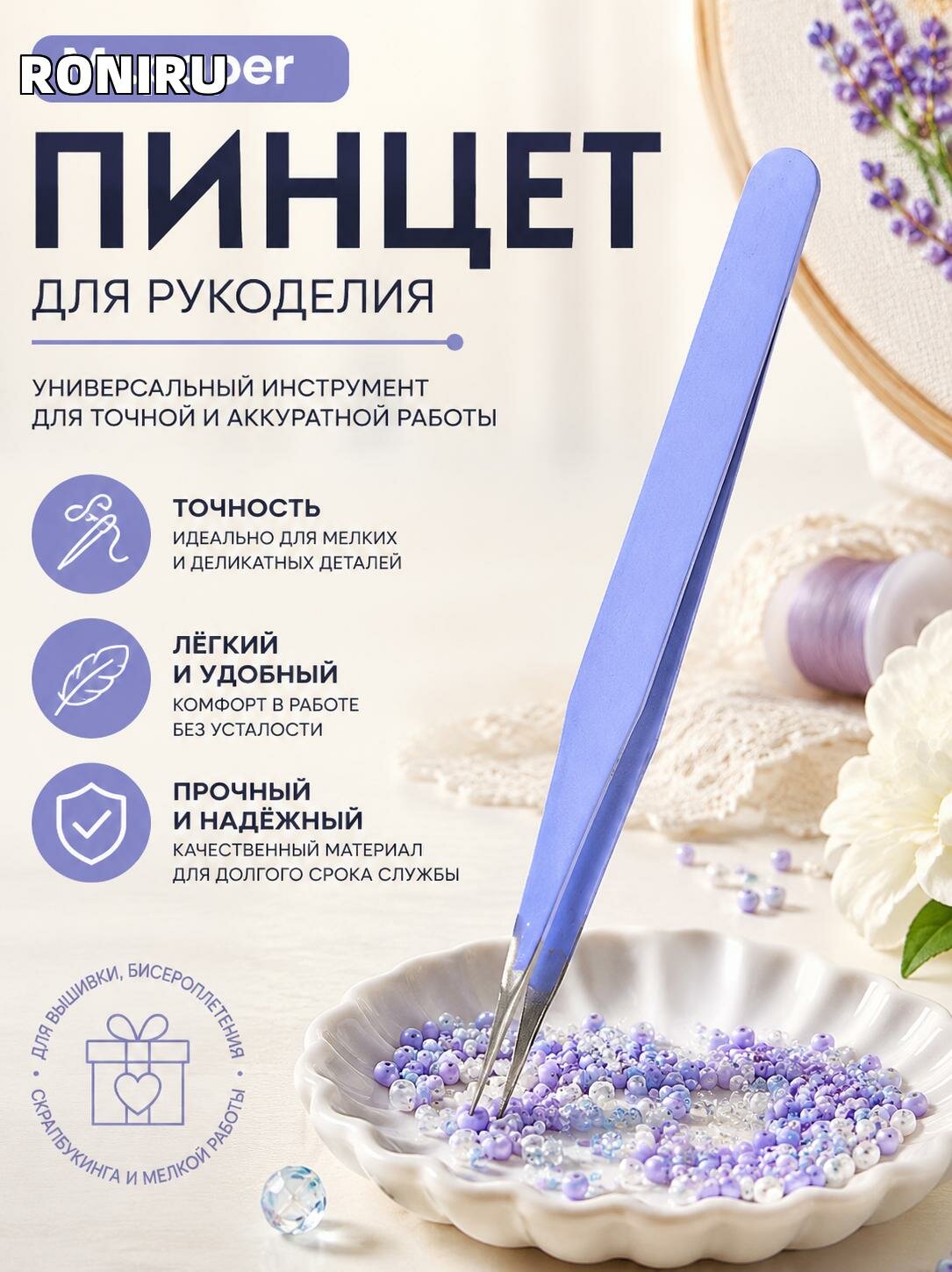 Пинцет для рукоделия Mr.paper — универсальный инструмент для вышивки, бисероплетения, скрапбукинга и мелкой работы