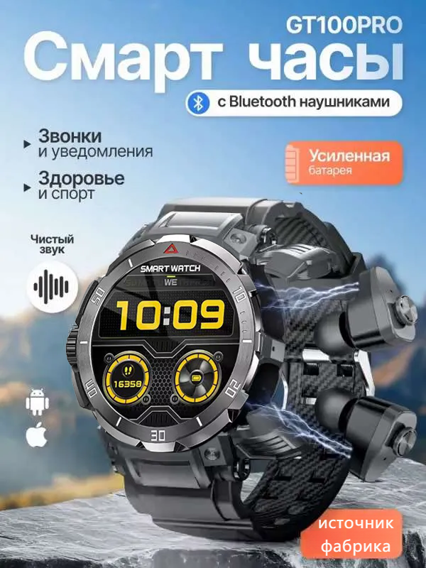 Смарт-часы "Smart Watch 2025 Premium", с беспроводными наушниками