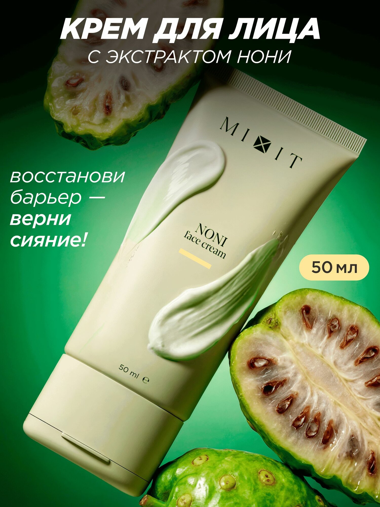 Восстанавливающий крем для лица с экстрактом нони, Noni, 50 мл нони крем крем для лица восстанавливающий