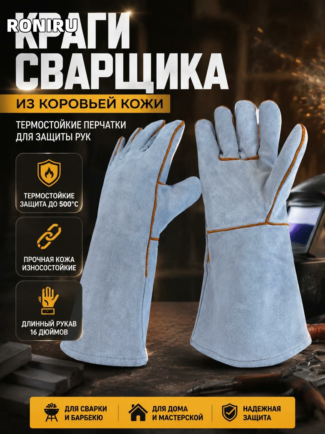 Краги сварщика из коровьей кожи — термостойкие перчатки для сварки, барбекю и домашней работы, длинный рукав 16 дюймов.