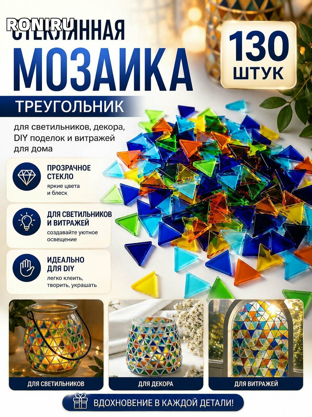 Прозрачные стеклянные мозаичные плитки треугольник 130 шт для светильников, декора, DIY поделок и витражей для дома