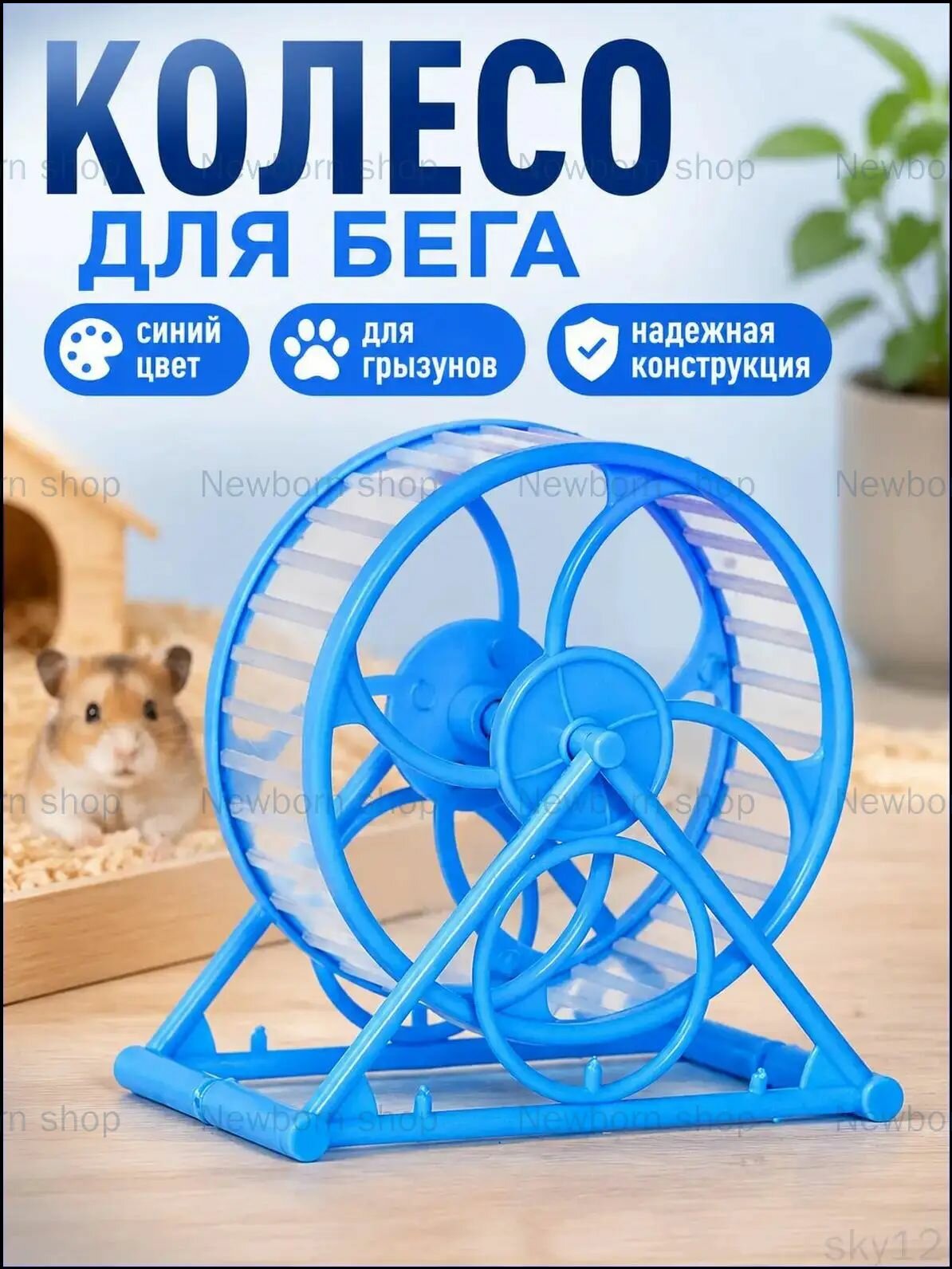 Беговое колесо для хомяка бесшумное с кронштейном, не зажимает лапки, большой размер, пластиковое синее
