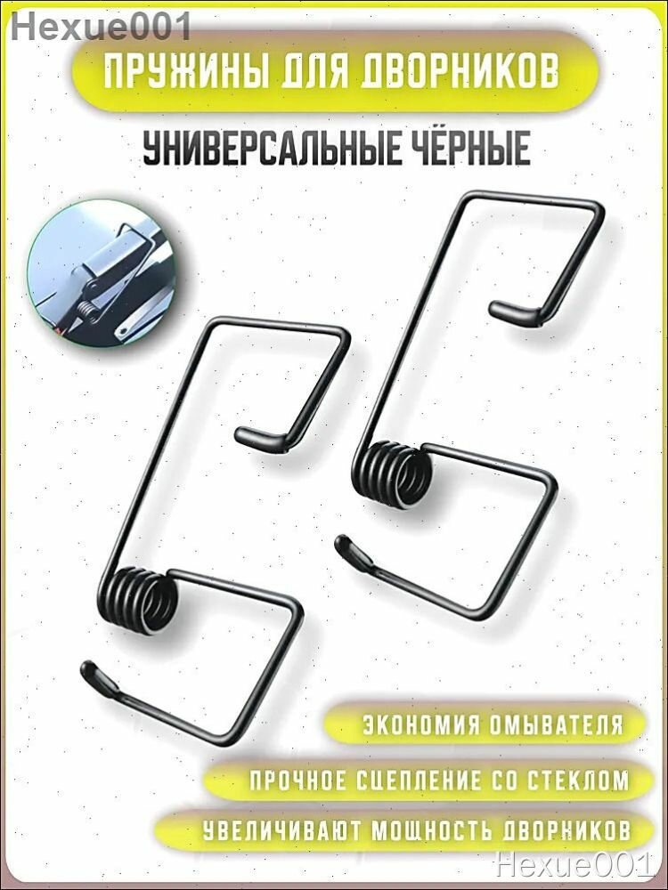 Пружина стеклоочистителя авто, усилитель прижимной пружины рычага дворников черная резинка