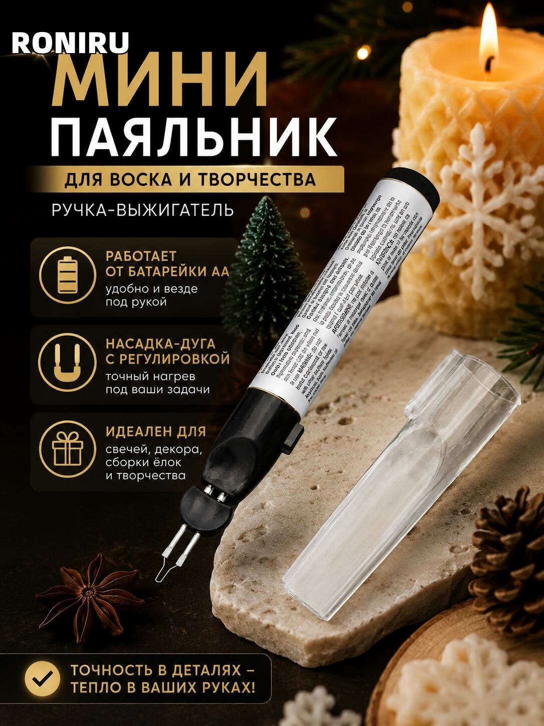 Мини паяльник для воска — ручка-выжигатель для свечей и сборки ёлок, на батарейке AA, насадка-дуга с регулировкой