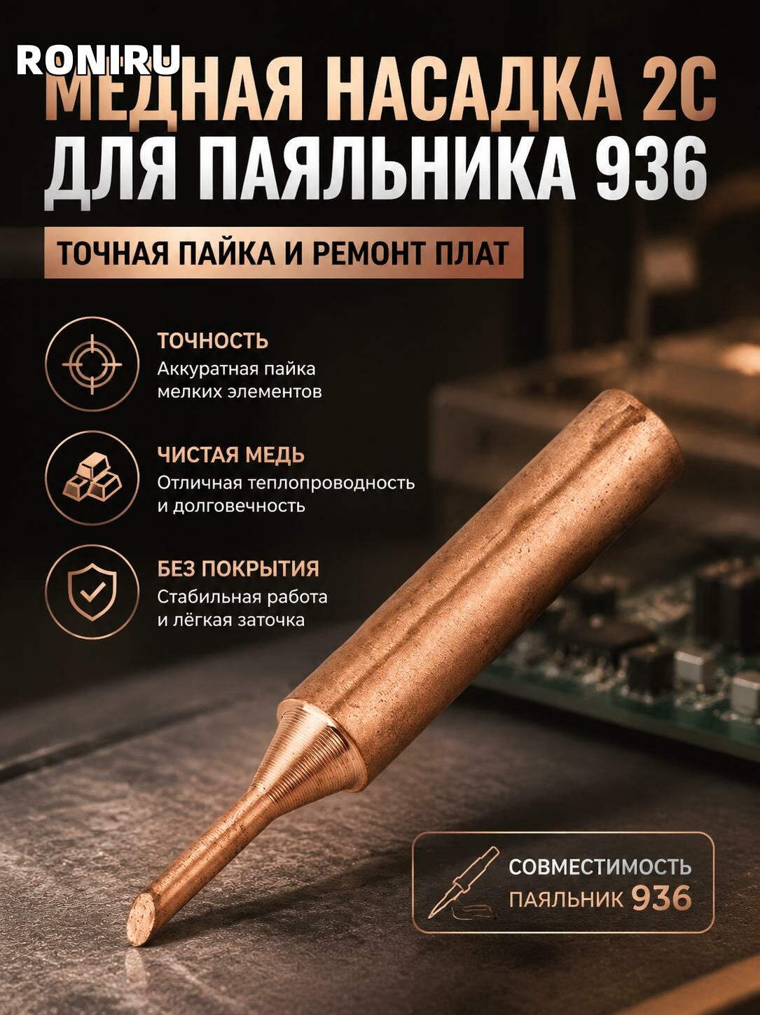 Чистая медная насадка 2C для паяльника 936 — точная пайка и ремонт плат, наконечник без покрытия для электроники