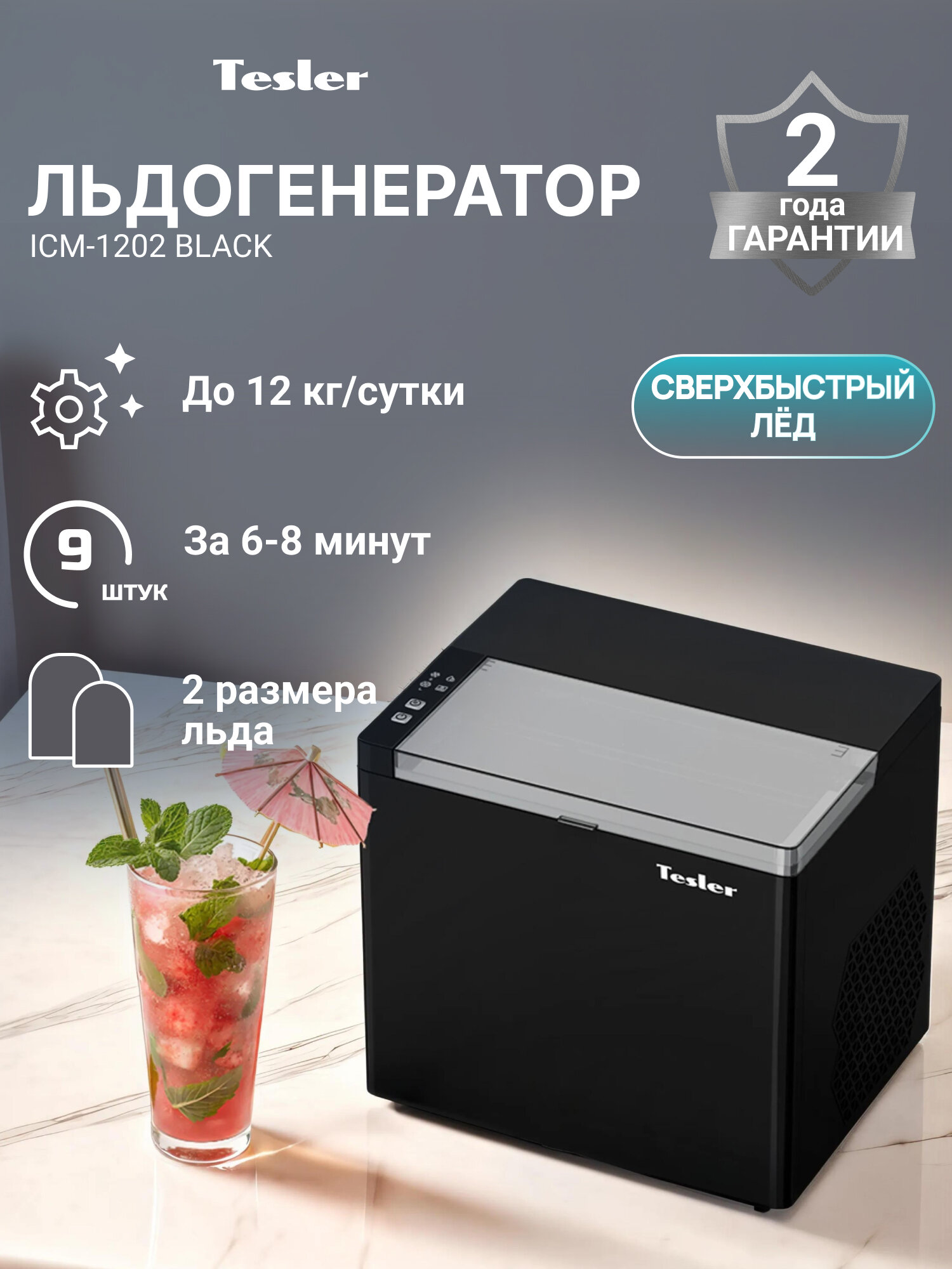 Льдогенератор TESLER ICM-1202 BLACK, портативная модель, электронное управление, два размера льда