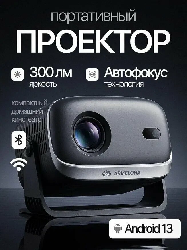 Проектор для фильмов с телефона 4К, Смарт ТВ