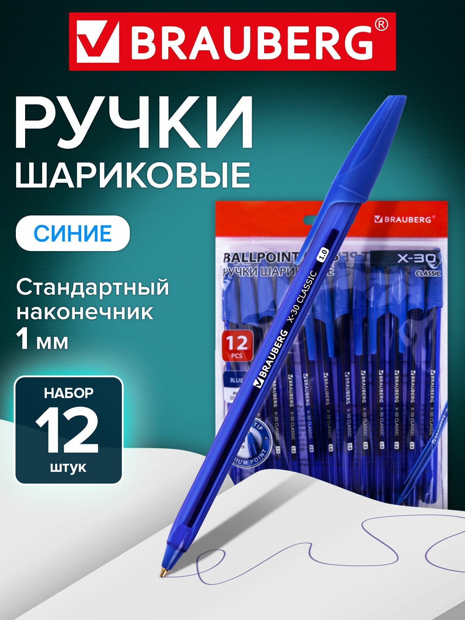 Ручки шариковые синие набор 12 штук тонкие для школы и офиса, пишущий узел 1 мм, линия письма 0,5 мм, X-30 шариковые ручки набор ручек для школы и офиса