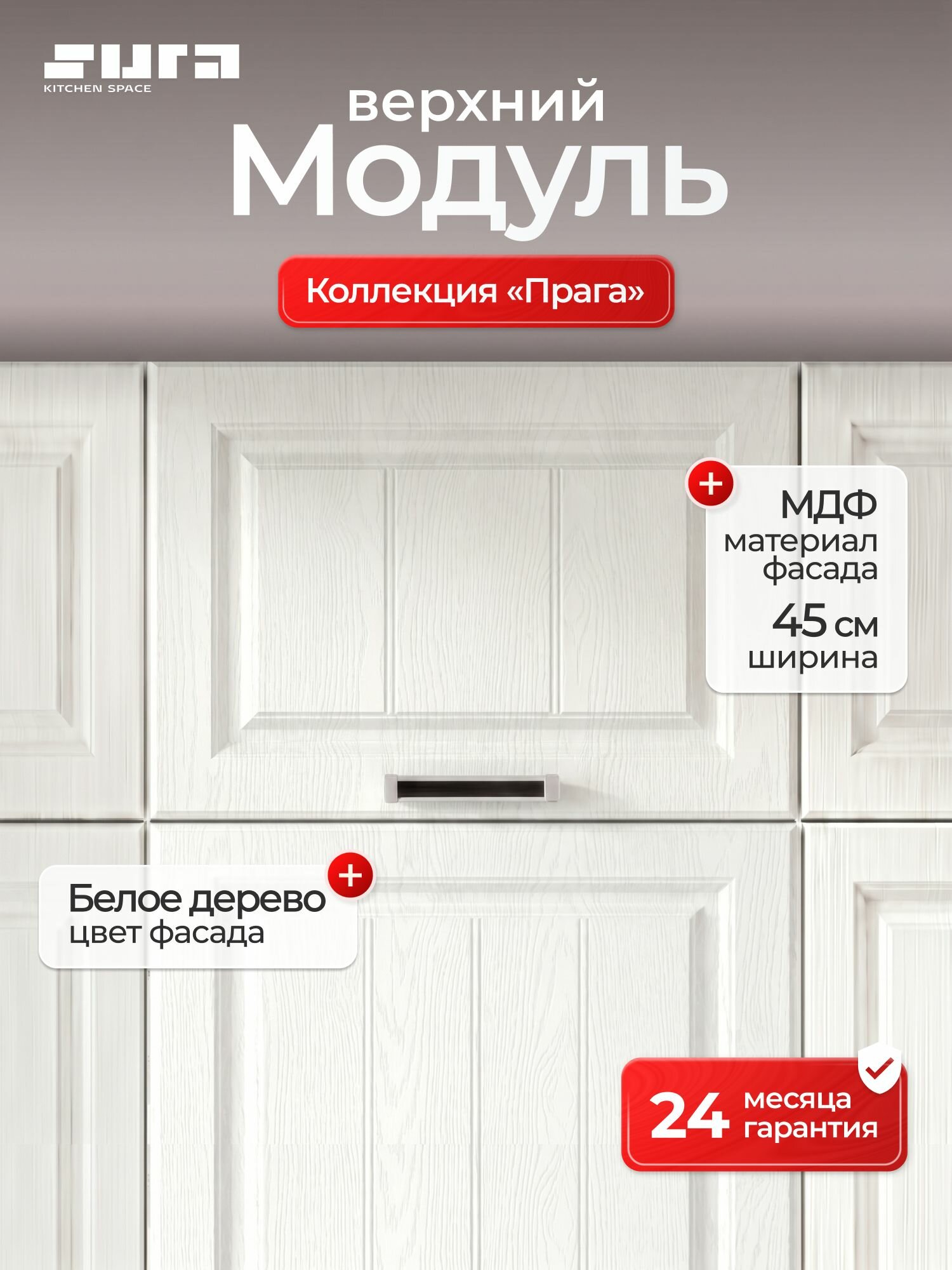 Кухонный модуль навесной, 45х36х32, Прага, белый, горизонтальный, Сурская мебель, шкаф