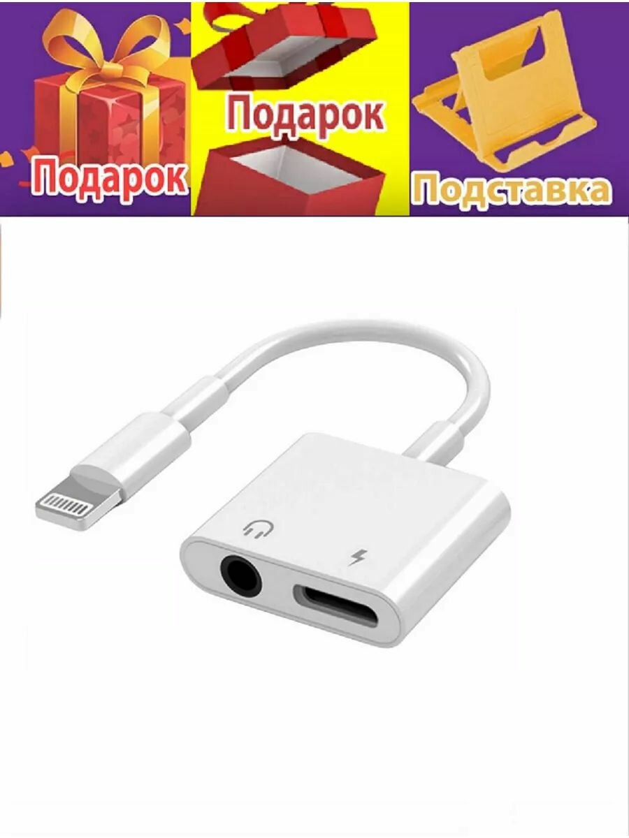Переходник iPhone 11/12/13/14 Аудио для наушников Jack 3,5mm