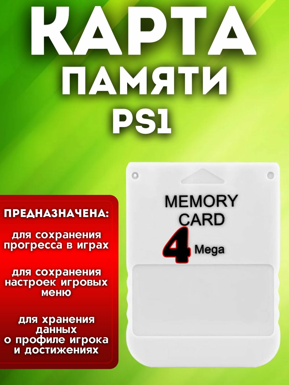 Карта памяти memory card для ps1 ps one (4MB)