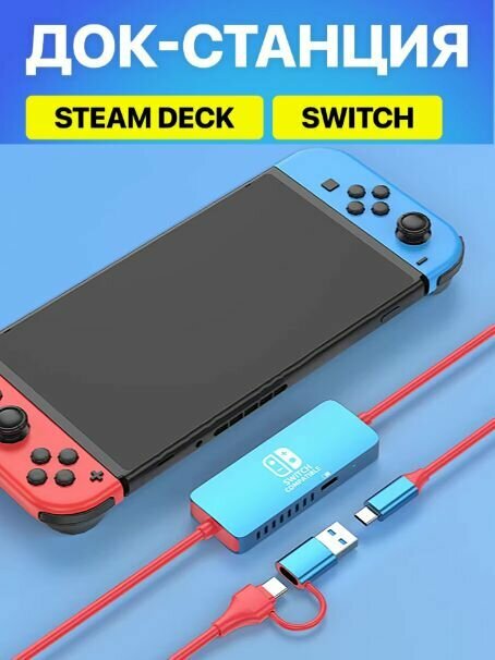 Док-станция для Nintendo Switch / OLED / Steam Deck, адаптер USB Type-C на HDMI 4K 60Hz, синий