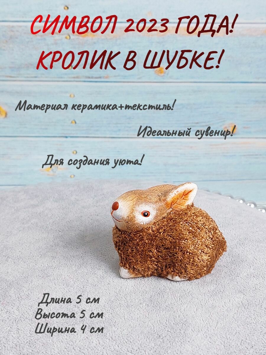 Фигурка-статуэтка декоративная на стол "Кролик"