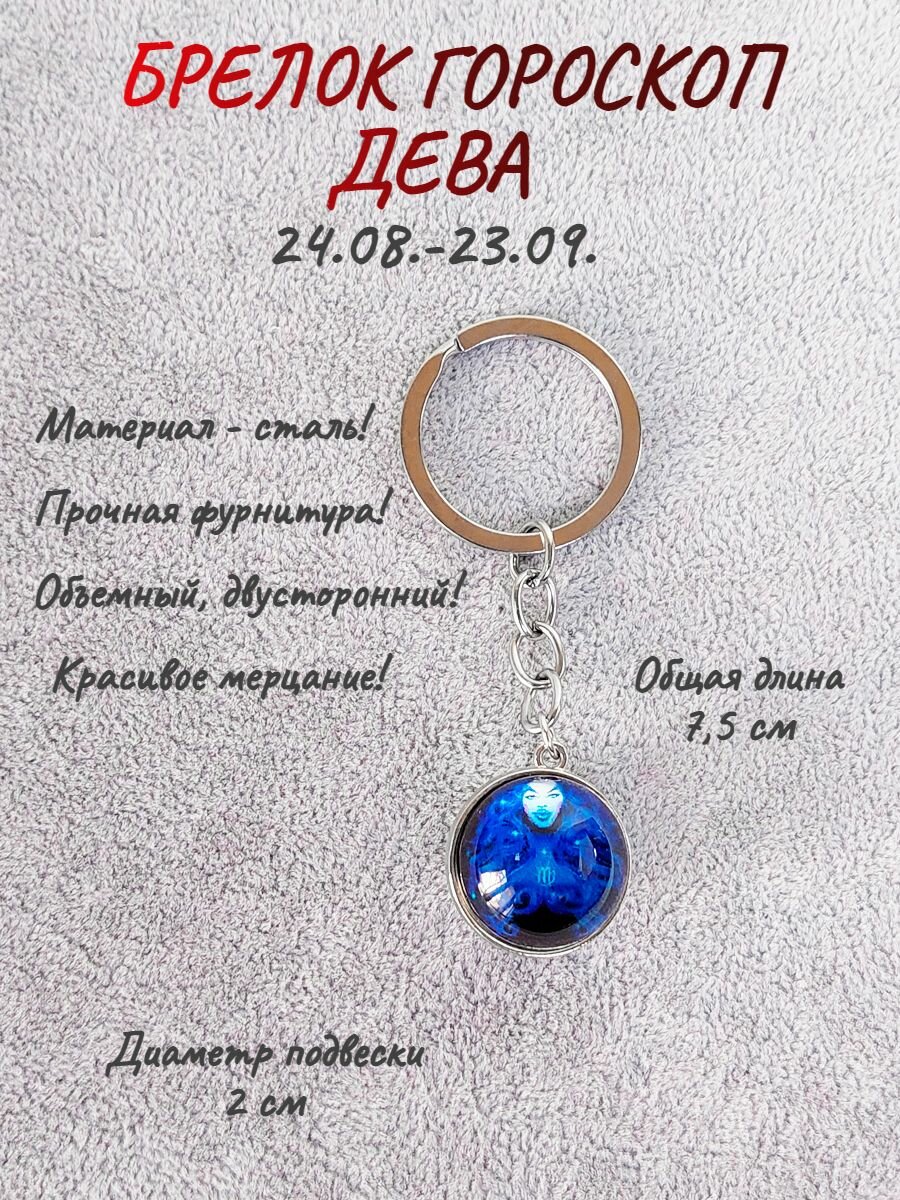 Брелок ОптимаБизнес, Дева — фото 1