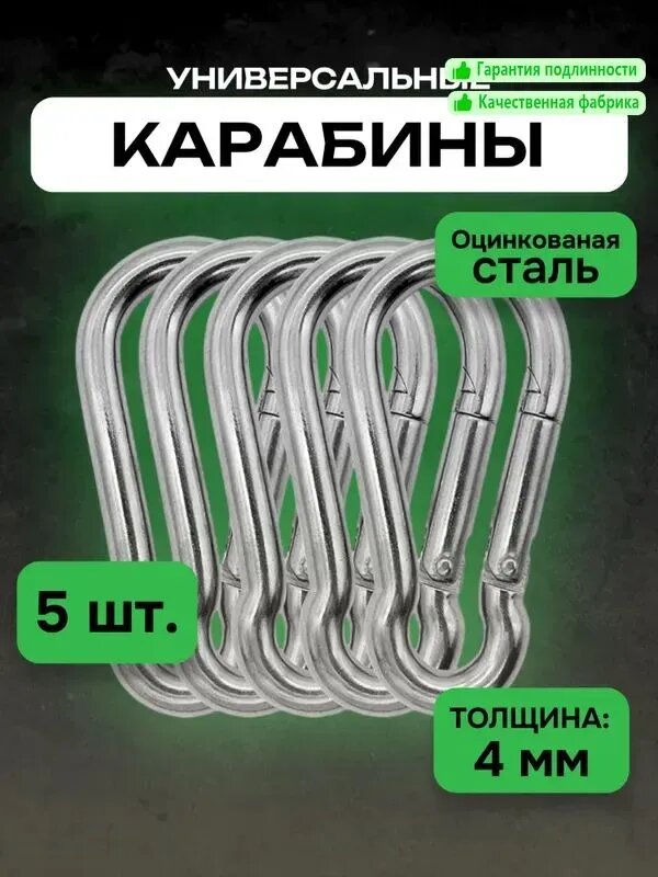 Карабин альпинистский, длина: 40 мм, 5 шт