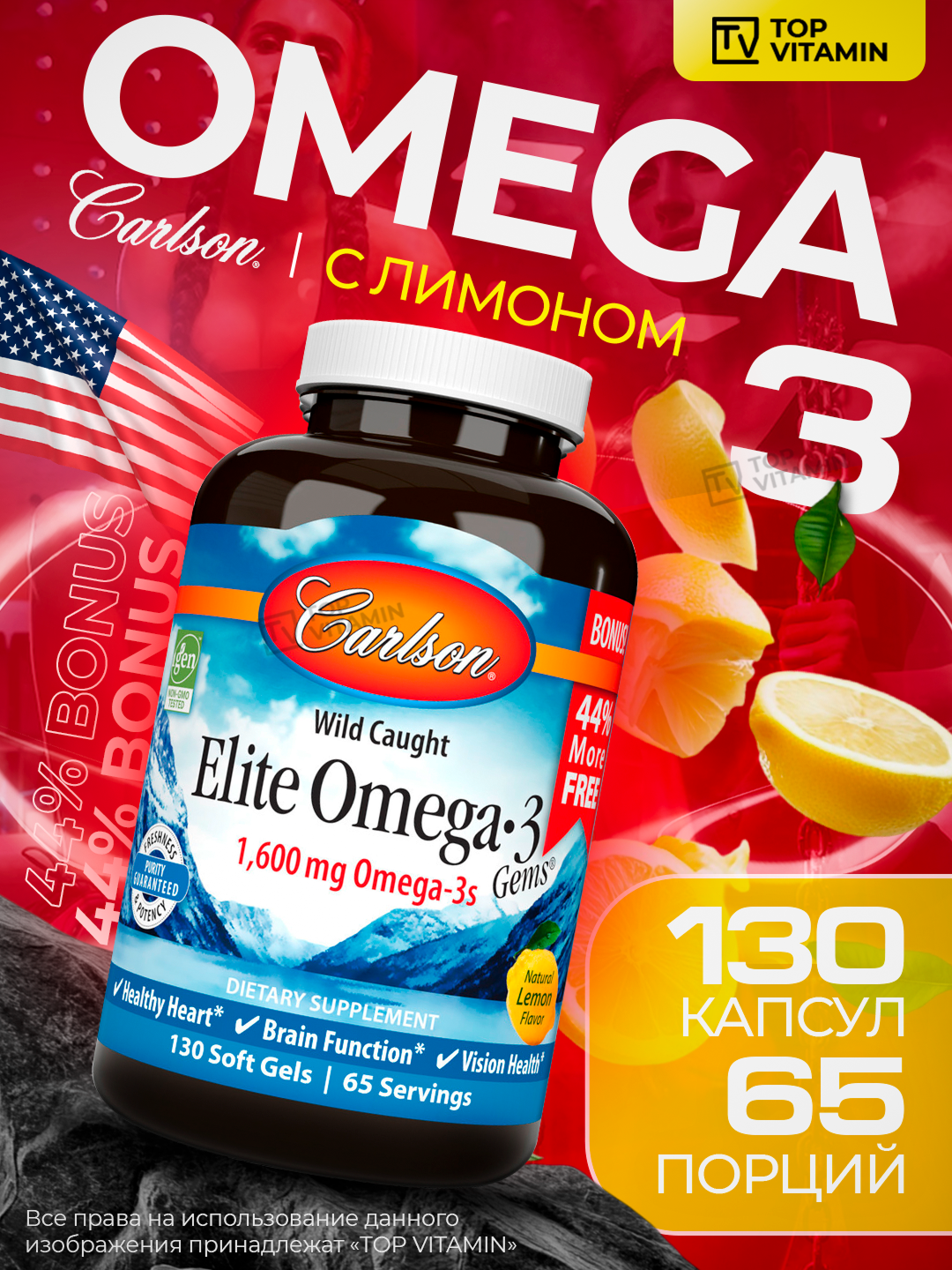 Carlson Labs Омега-3 1600 мг, 130 капсул / Норвежский рыбий жир с лимон