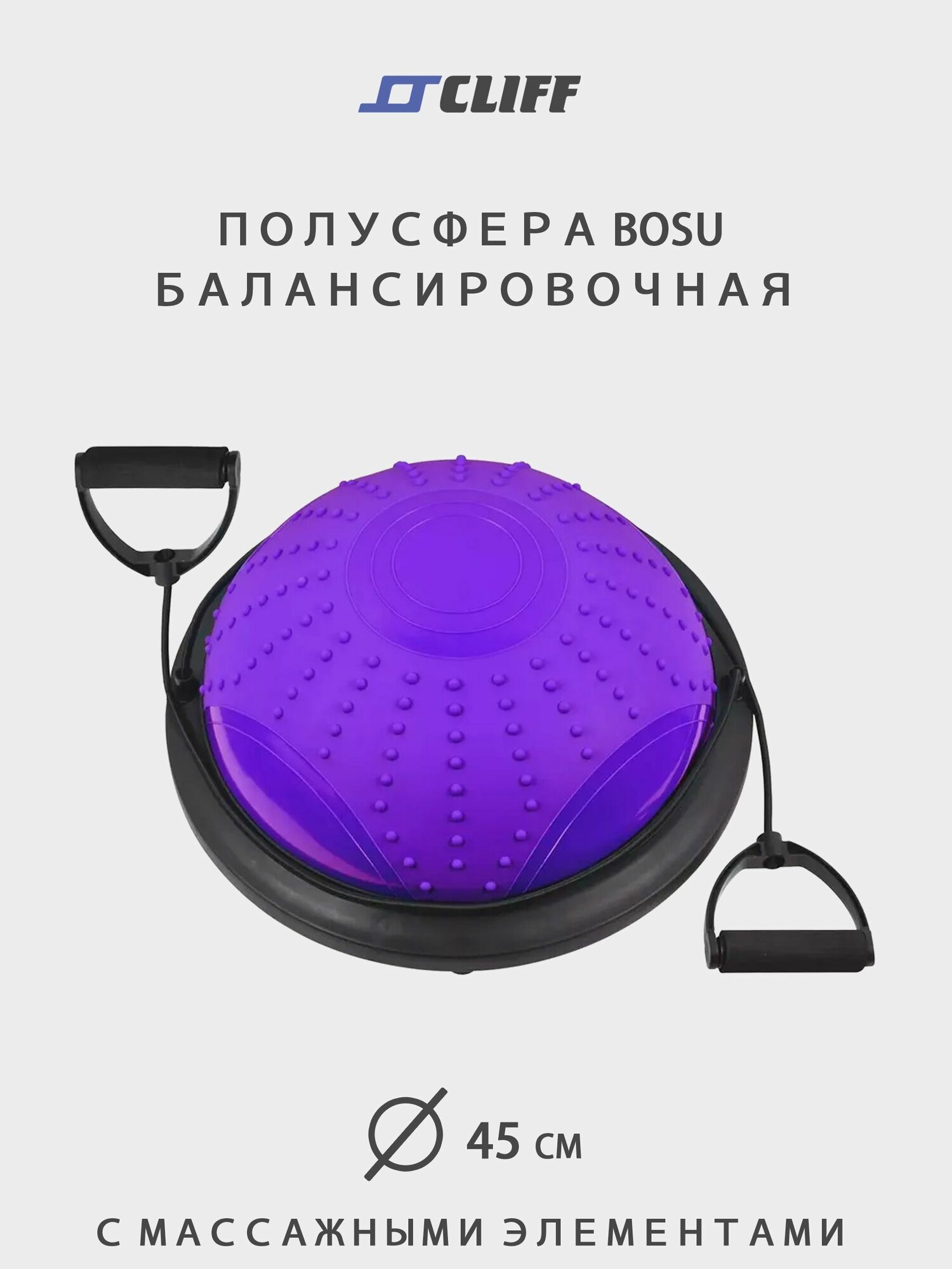 Полусфера гимнастическая с массажными элементами BOSU CLIFF 45*20см, розовая, с эспандерами, с насосом/ Балансировочная платформа/Мяч Босу