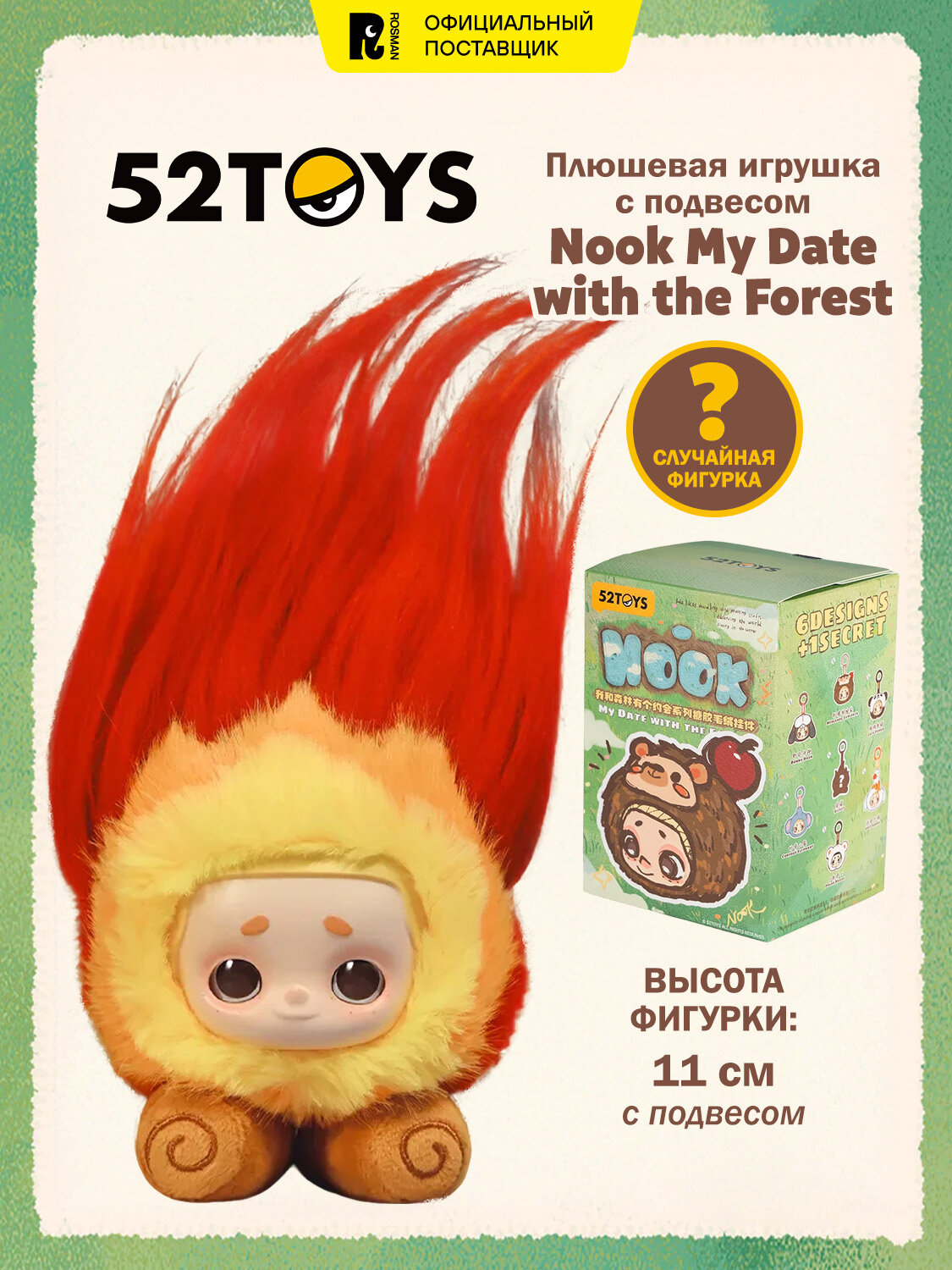 52ТОЙС. Мягкий брелок, обвес на сумку Nook My Date with the Forest. 52TOYS