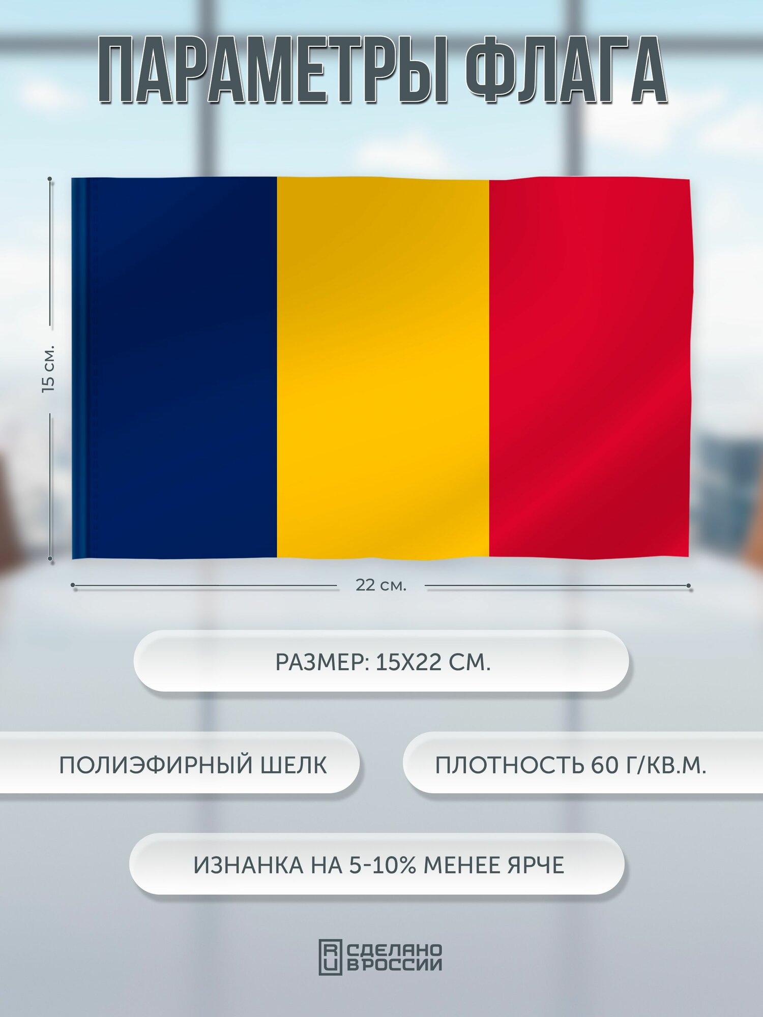 Настольный флаг Чада — фото 1