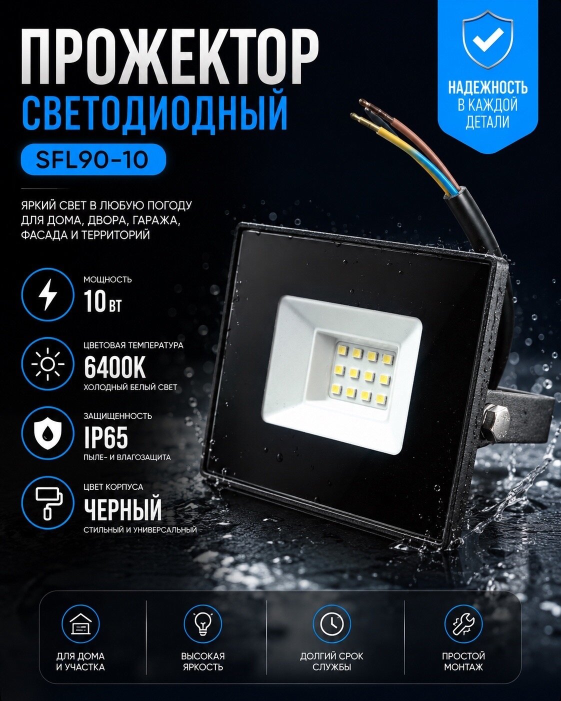 Прожектор светодиодный 10 Вт, 6400К, IP65 Черный