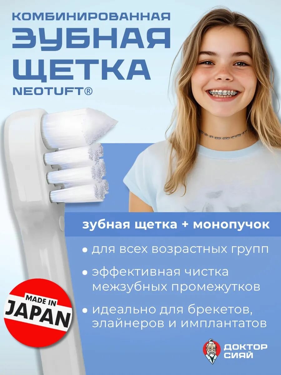 Зубная щетка с монопучком Neotuft (белая)