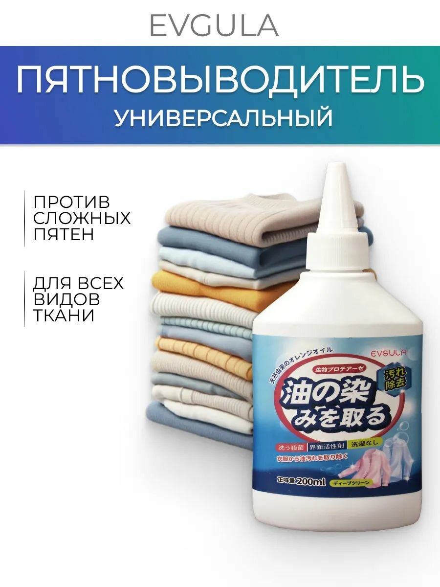 Пятновыводитель универсальный