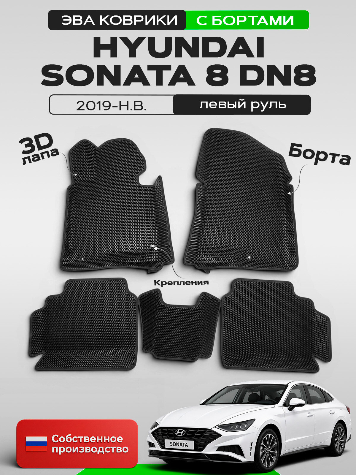 Эва коврики с бортами на для HYUNDAI SONATA 8 (DN8) 2019-н. в, черный с черным кантом ( Хендай Соната 8 кузов ДН8, Хундай Соната 8, Хёндэ Соната 8, Хендэ Соната 8 ) Eva, Ева