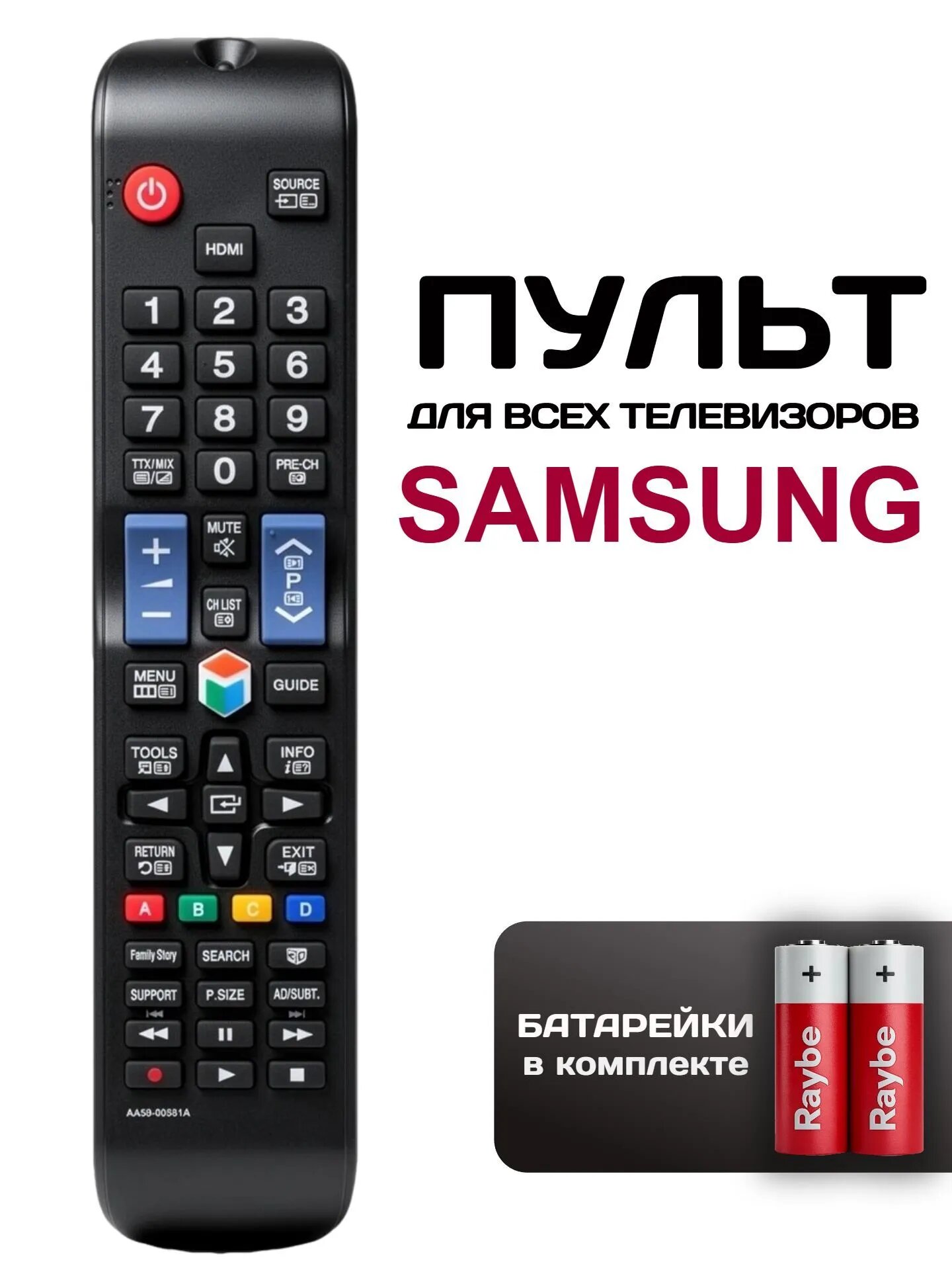 Пульт Raybe RSM388 для телевизора Samsung AA59-00581A, батарейки в комплекте