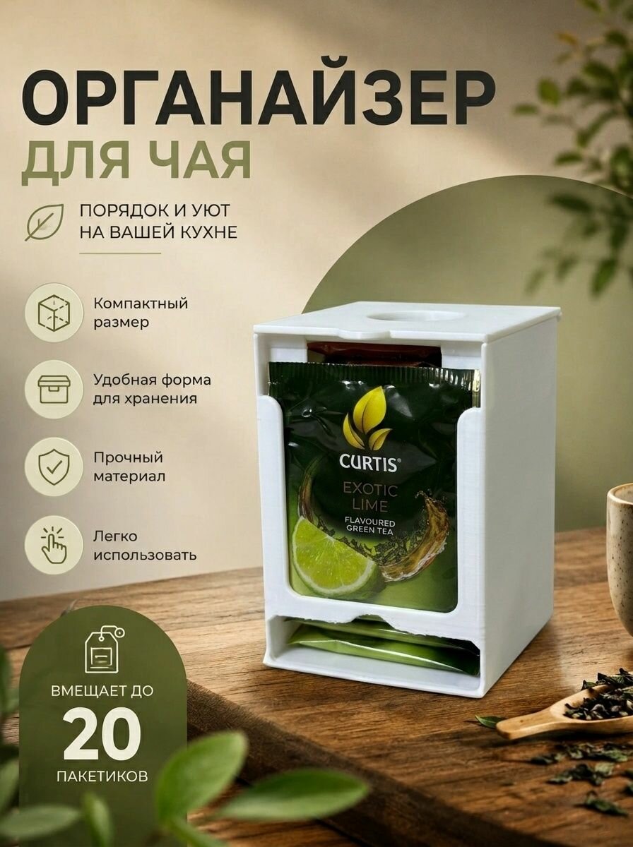 Органайзер для чайных пакетиков белый