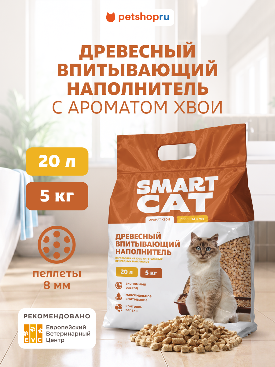 Smart Cat Древесный наполнитель для кошек впитывающий, пеллета 8мм, 20 л 5 кг