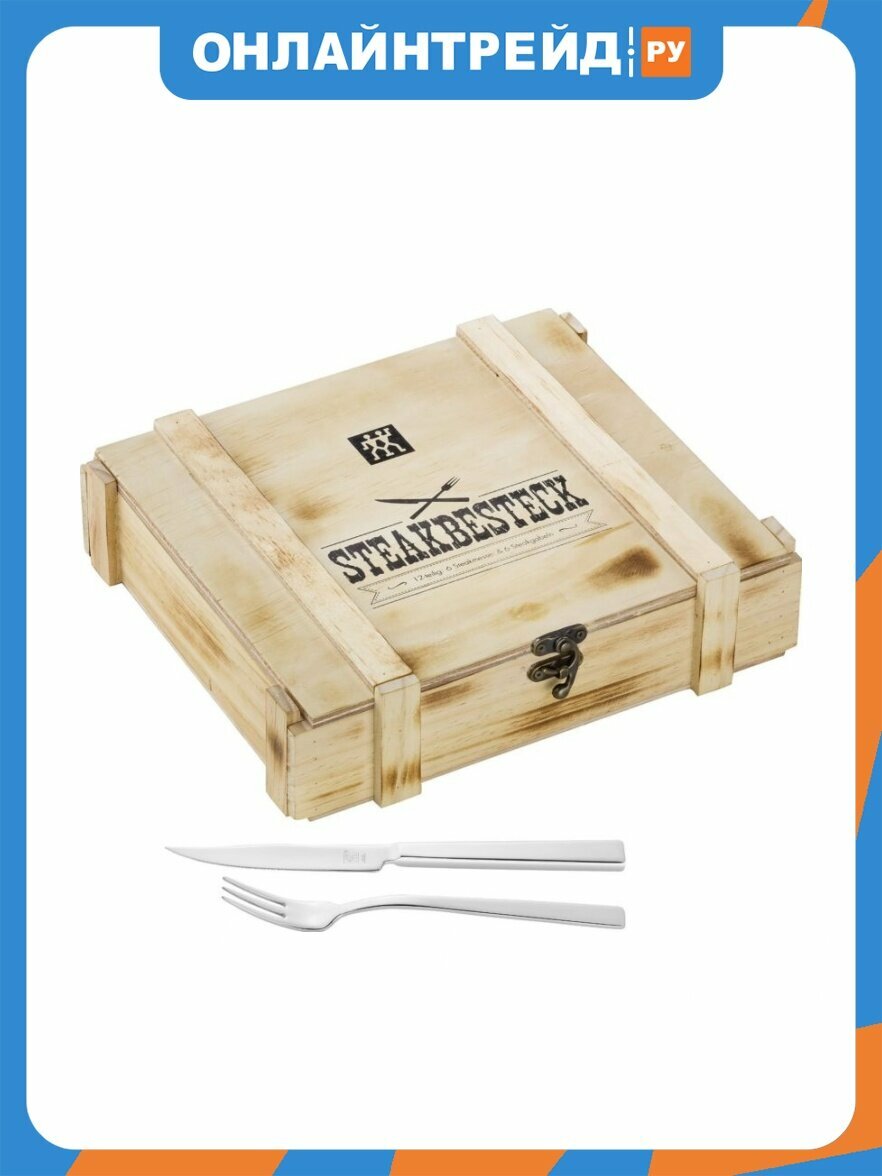 Набор стейковый Zwilling Steak, 12 предметов (07150-359)