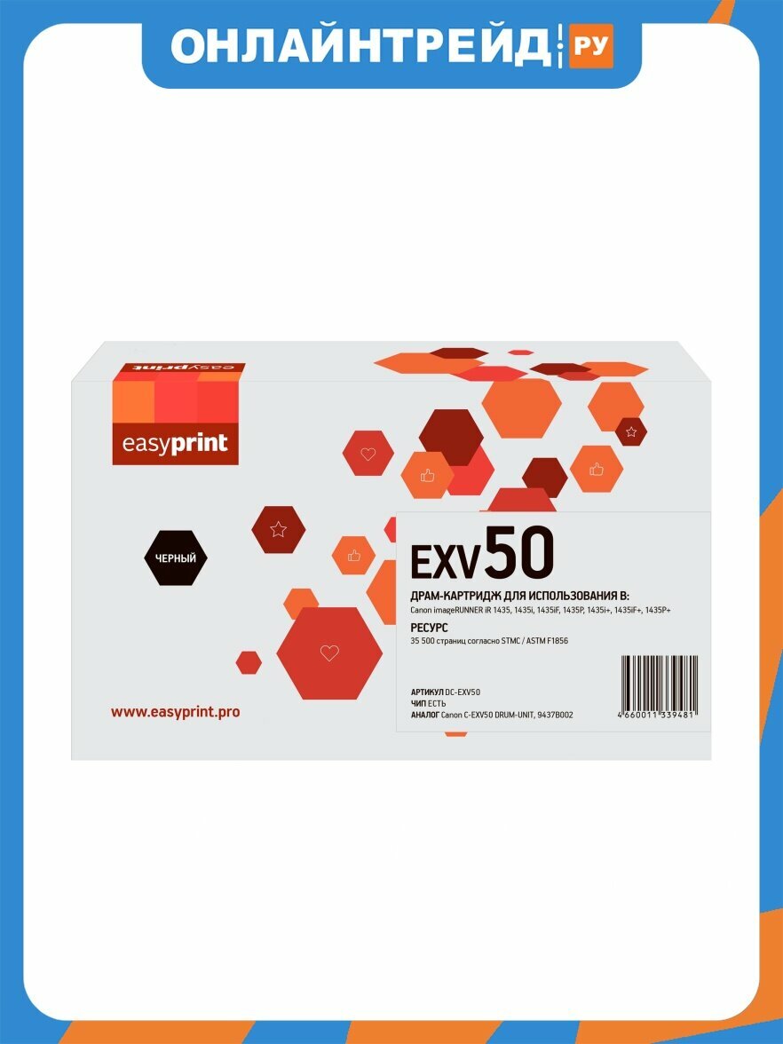 Драм-Картридж Easyprint DC-EXV50 (C-EXV50 DRUM UNIT/9437B002) для Canon imageRUNNER iR 1435/1435i/1435iF/1435P/1435i+/1435iF+/1435P+ с чипом 35500 стр.