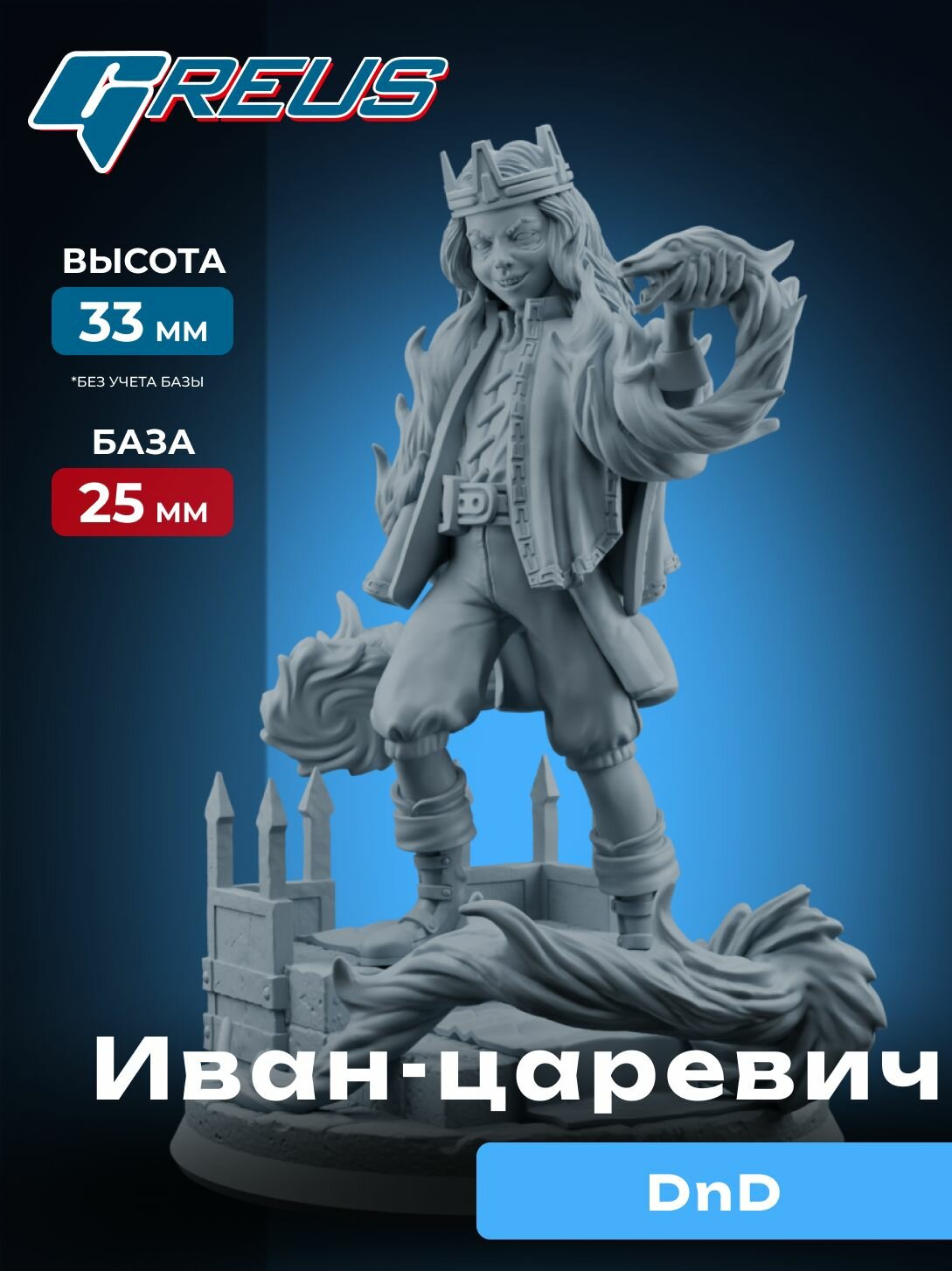 Миниатюра Greus - Иван царевич (DnD)