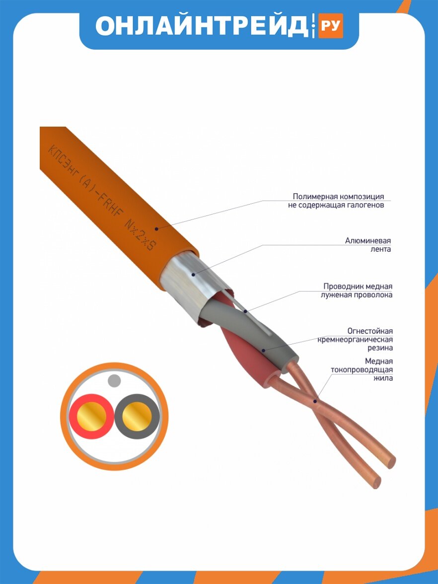 Кабель огнестойкий Rexant кпсэнг(А)-FRHF 1x2x0,75 кв. мм (бухта 200 м)