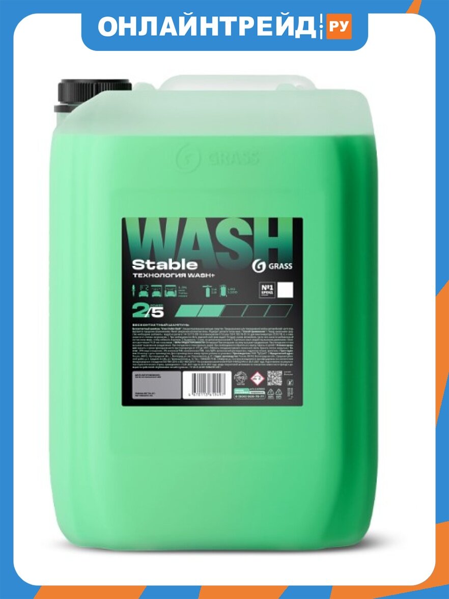 Автошампунь Grass бесконтактный Stable Wash 23,5кг