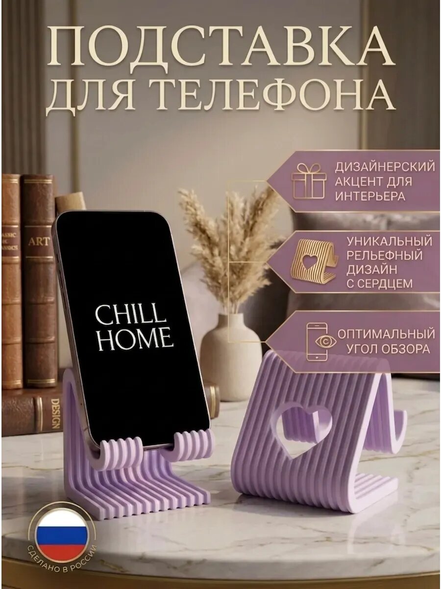 Подставка для телефона настольная с сердцем (Арт. 2сердце_фиолетовый)