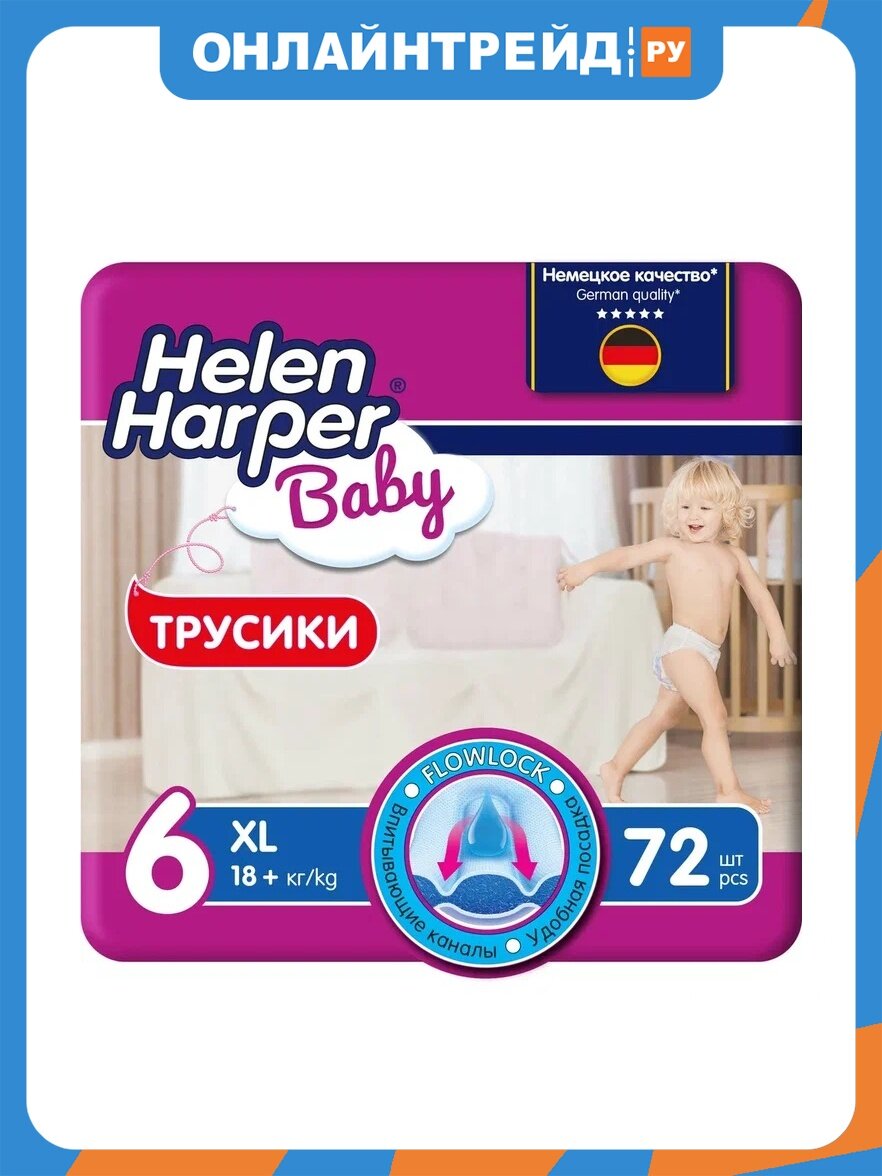 Подгузники-трусики Helen Harper Baby 6 XL (18+ кг) 72 шт