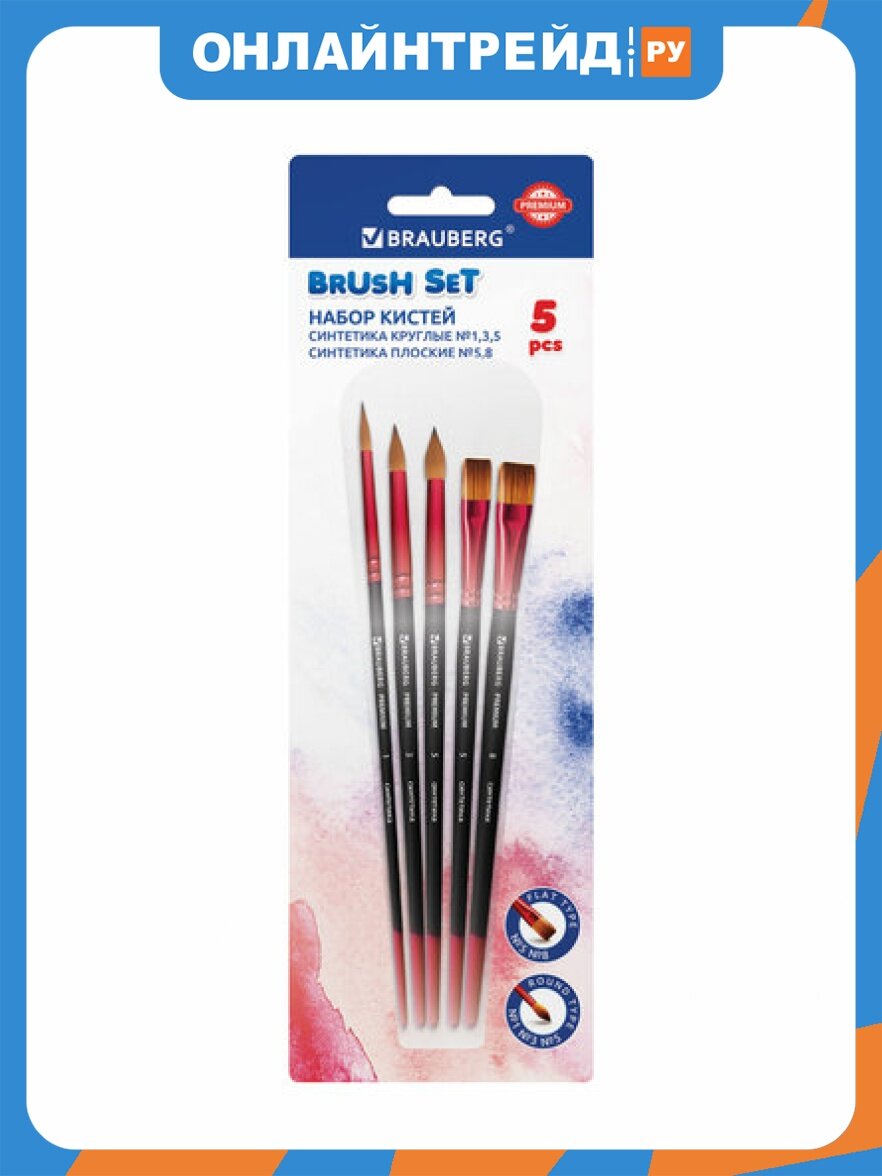 Кисти Brauberg PREMIUM, набор 5шт. (синтетика, круглая №1,3,5, плоская №5,8), блистер, 201024