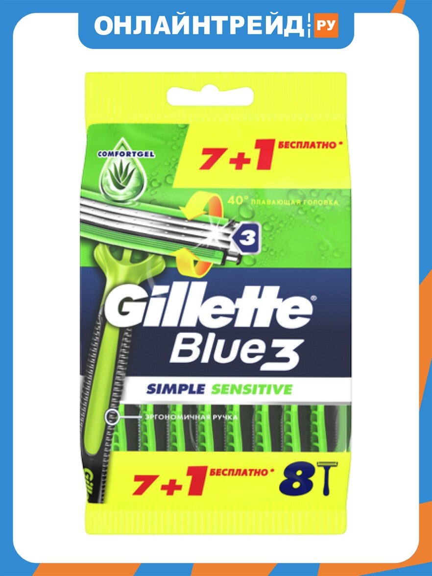Бритвы одноразовые Gillette Blue3 Simple Sensitive, плавающая головка, 8 шт