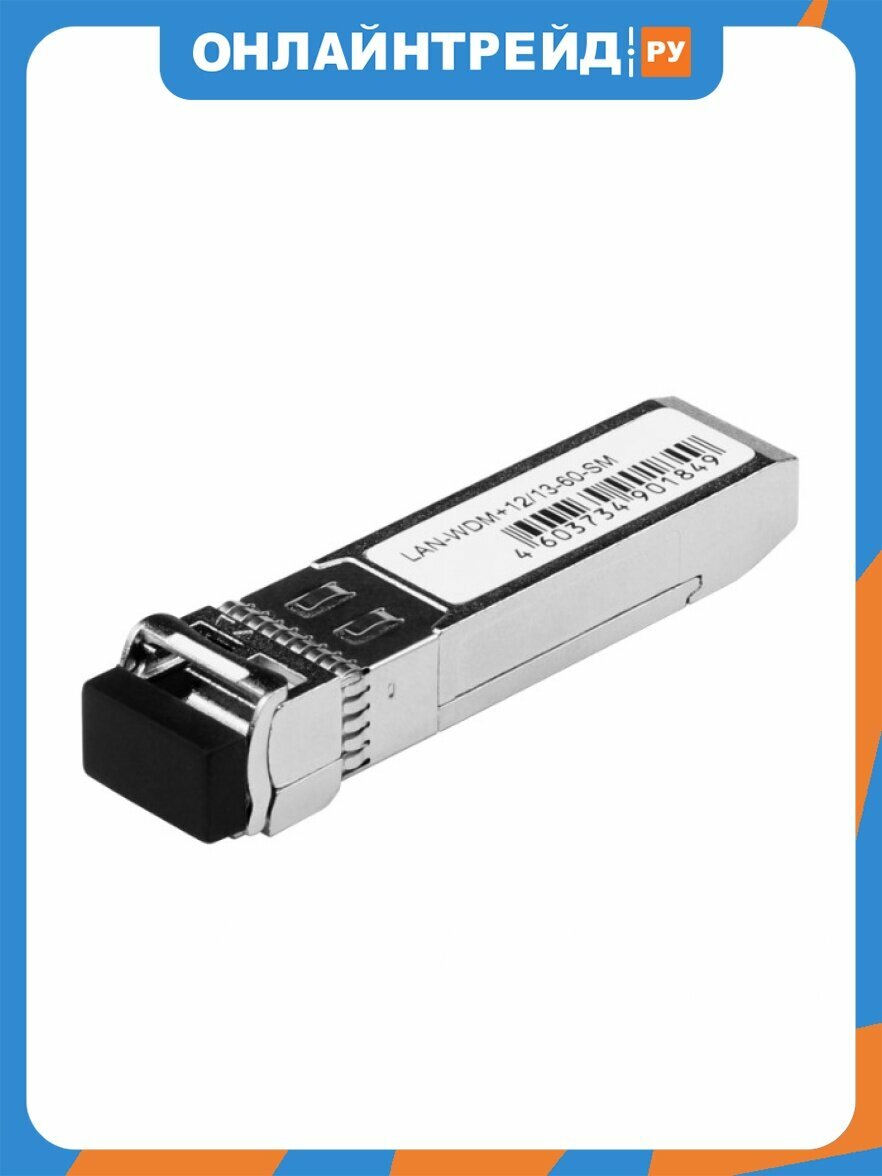 Трансивер Модуль Lanmaster SFP+ WDM 10GBASE-ER/EW, LC, Tx/Rx: 1270/1330nm, 60km, Cisco (LAN-WDM+12/13-60-SM)