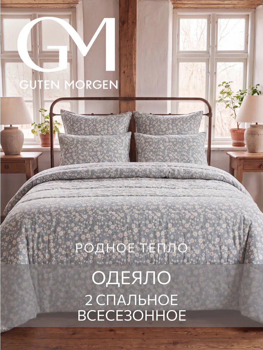 Одеяло Guten Morgen "Лунара", 2-спальное, лето, силиконизированное волокно