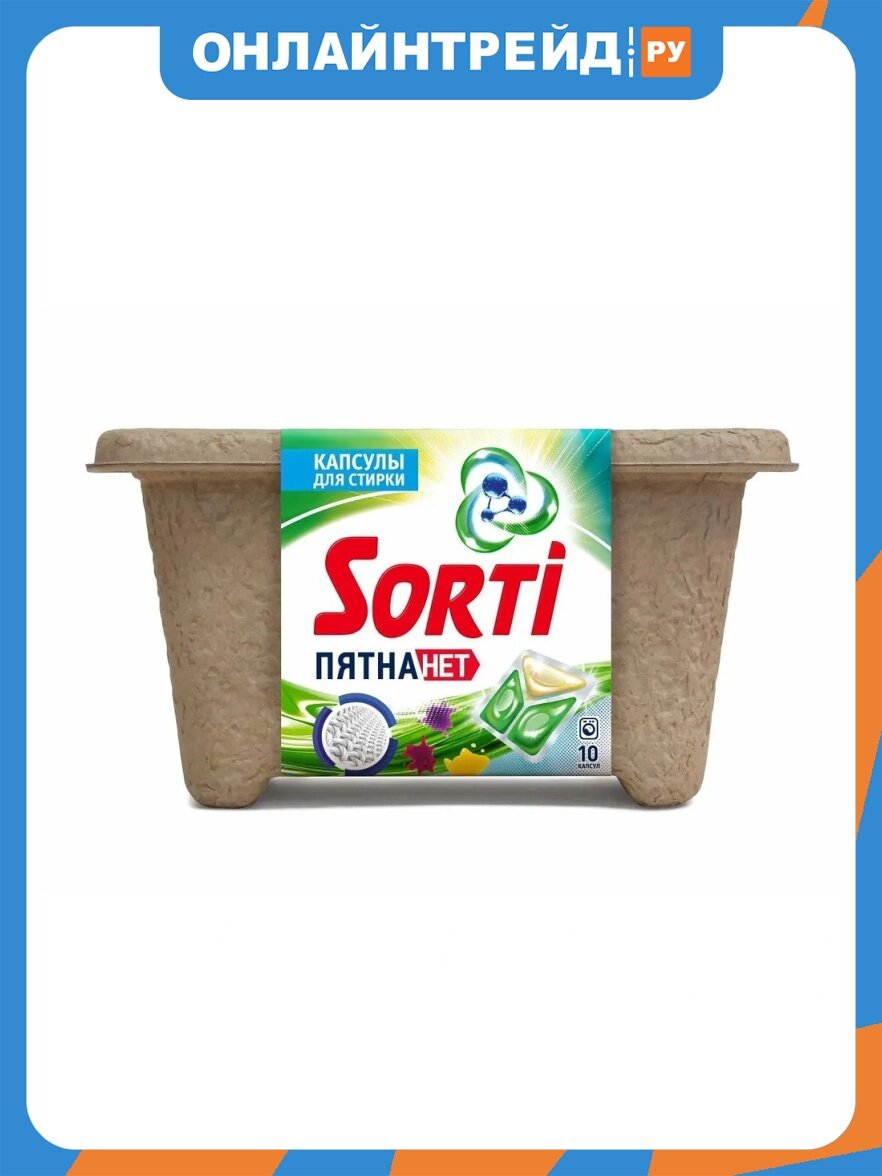 Капсулы для стирки Sorti Пятна нет, 10 шт