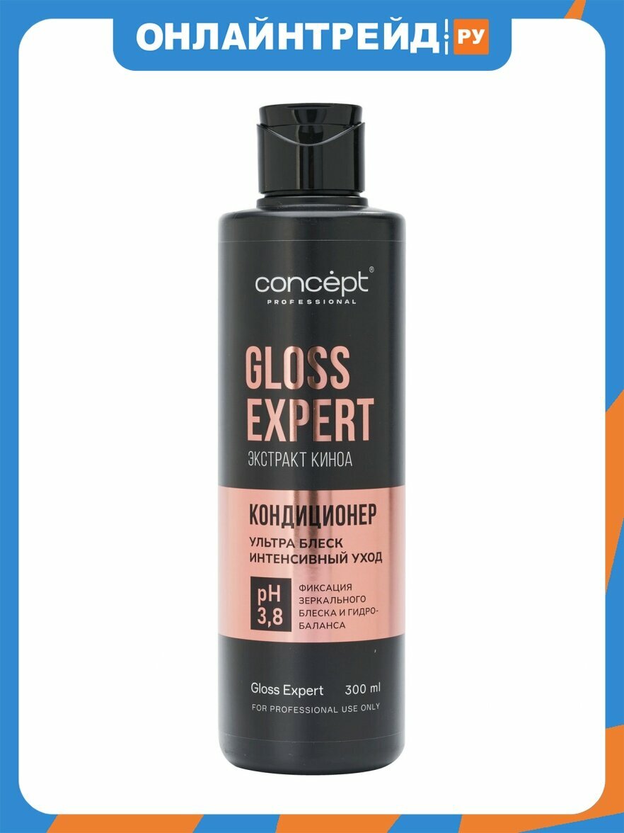 Кондиционер для блеска и восстановления волос Concept Gloss Expert, 300 мл