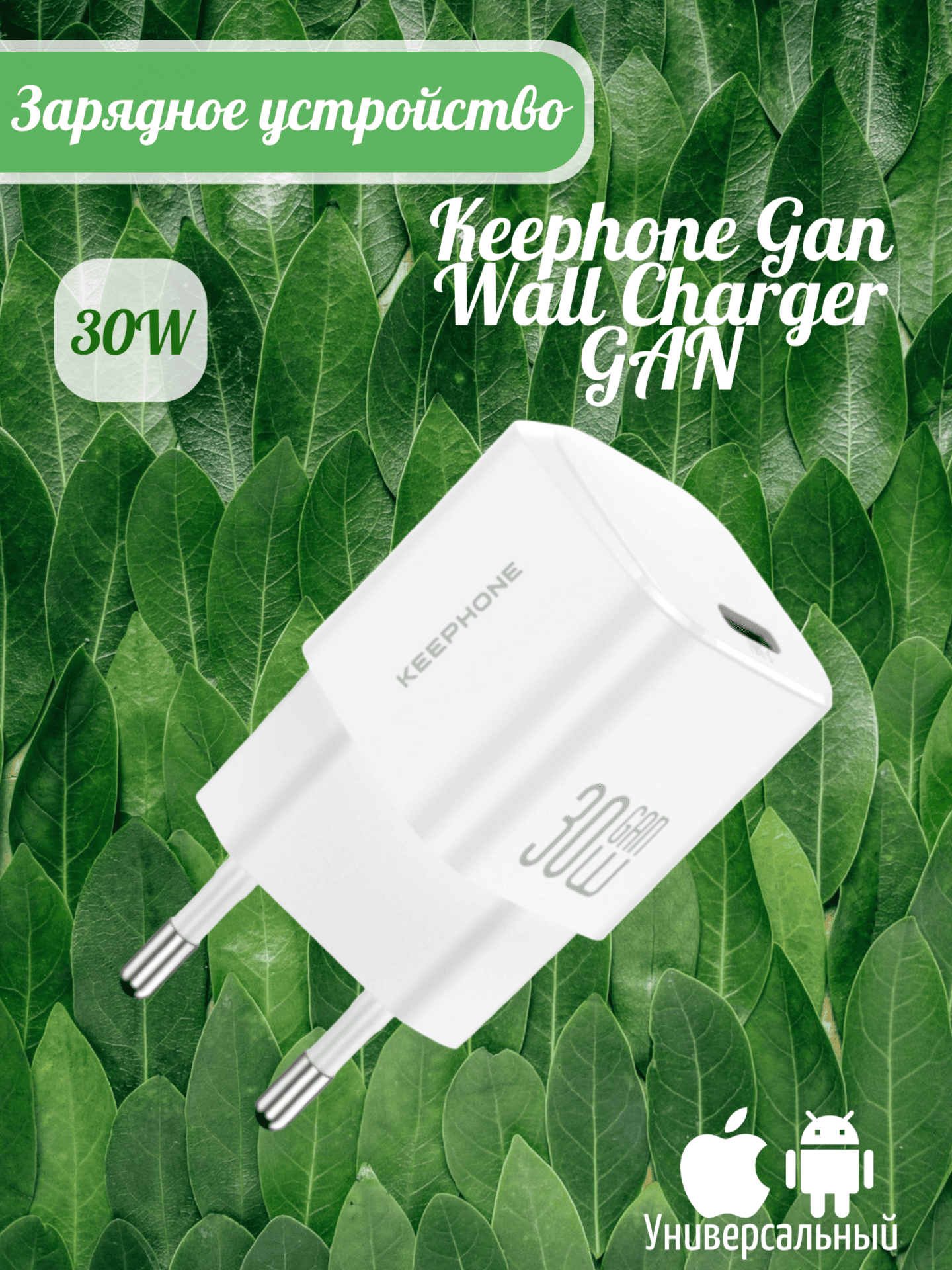 Зарядное устройство Keephone Gan Wall Charger GAN 30W Type-C белый