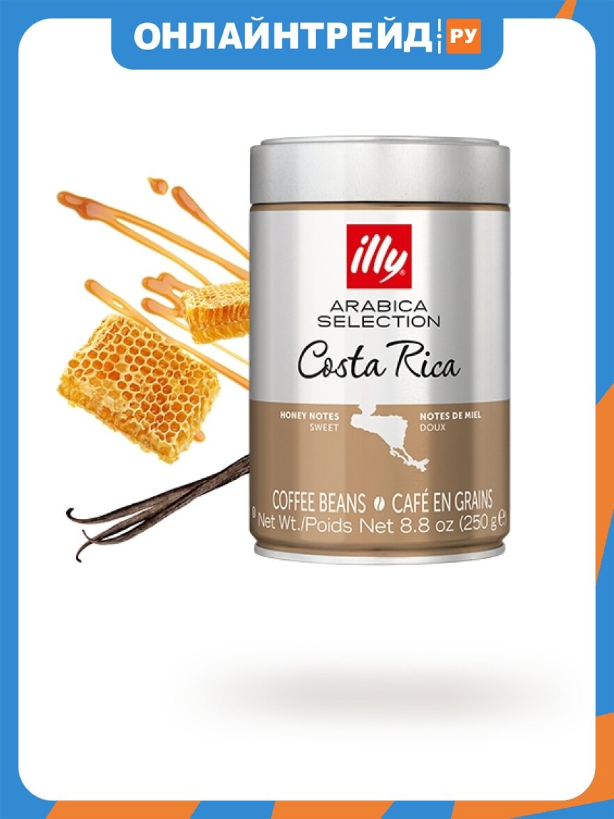Кофе в зернах Illy Arabica Selection Costa Rica 250 г